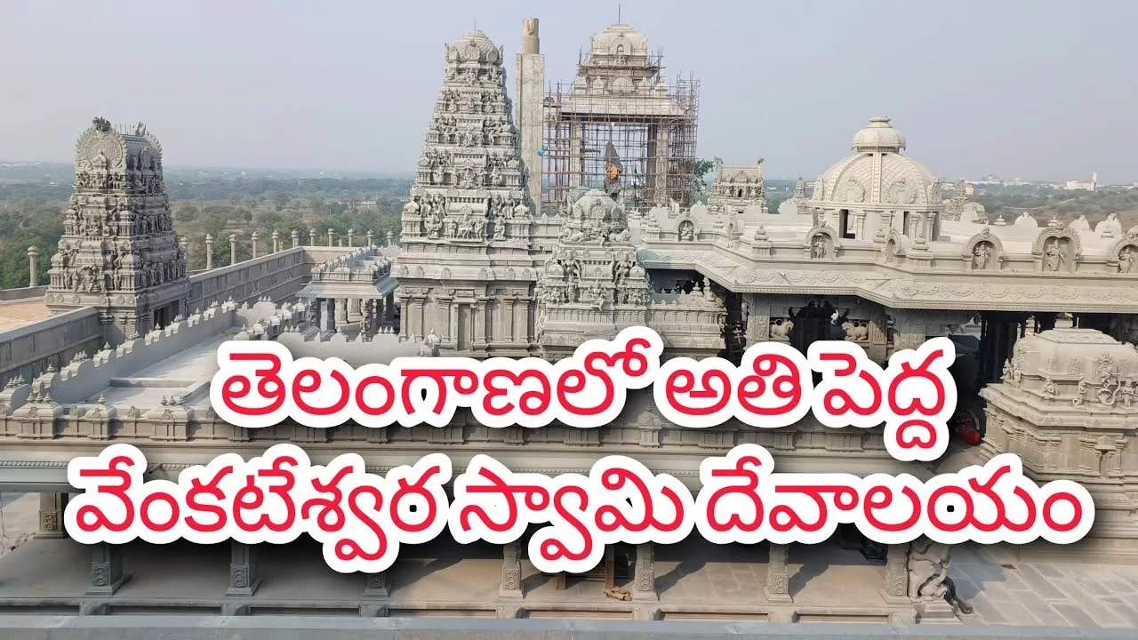 Swarnagiri Temple: Largest Venkateshwara Temple,Bhuvanagiri,TS